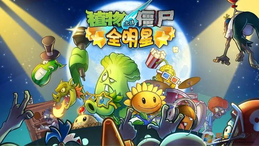 植物全明星超级破解版图标