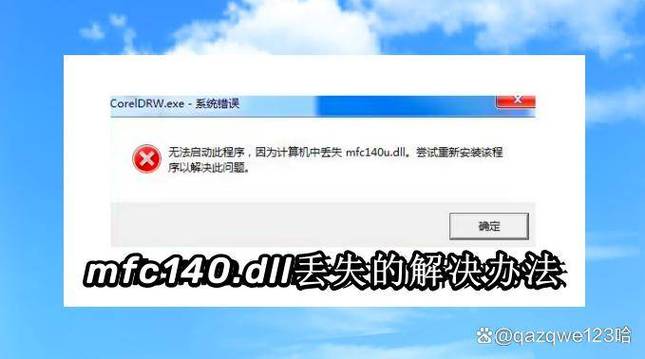 mfc140.dll丢失的解决方法图标