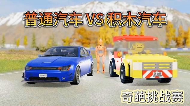 积木车祸模拟器图标