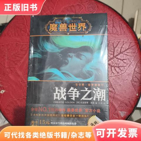 战争之潮图标