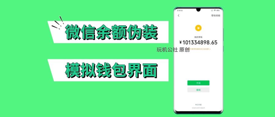 微信零钱修改软件免费截图