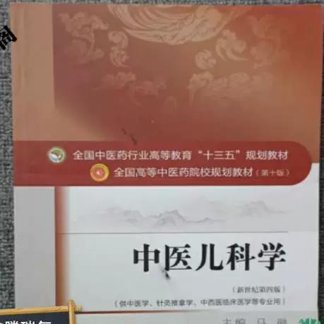中医儿科学第十版电子书图标