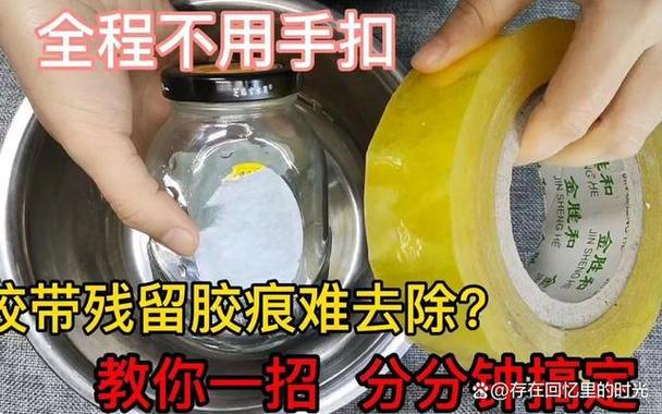 胶布的胶用什么能去掉图标