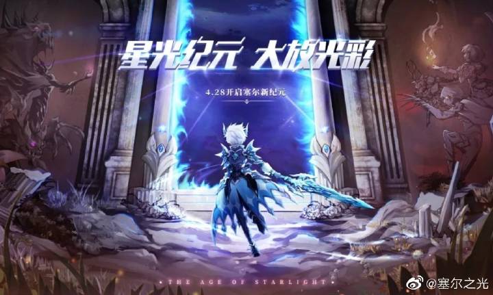 星光纪元截图