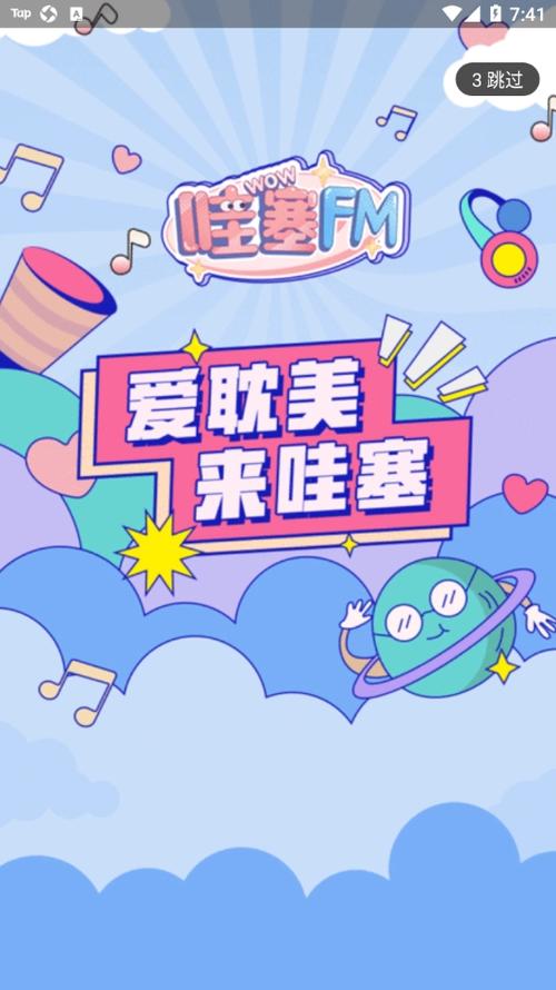 哇塞fm广播剧软件下载图标
