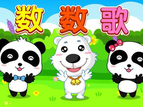 儿童学数字1到10儿歌图标