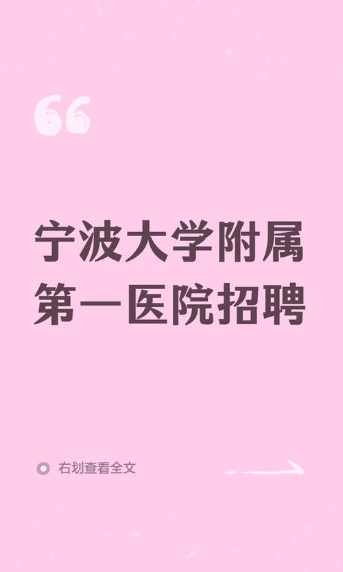 宁波第一人民附属医院网上预约截图