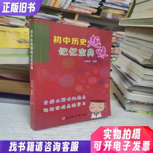 初中历史课本电子版图标