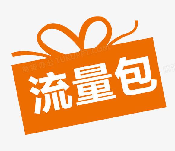 免费下载流量包图标