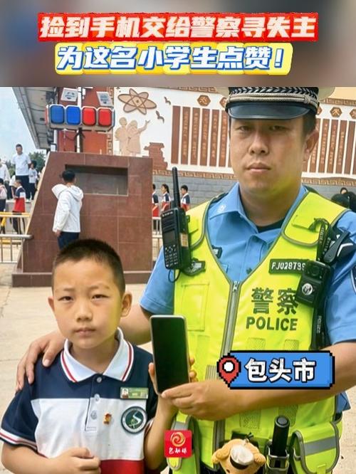 捡到东西被警察带走图标