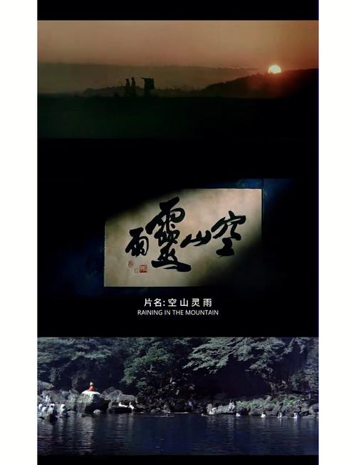 空山草木影视截图