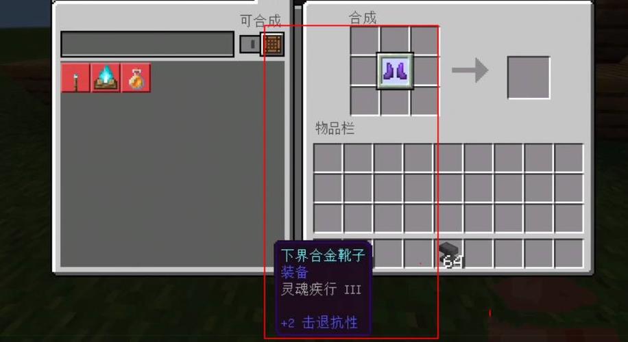 我的世界灵魂疾行会消耗耐久吗图标