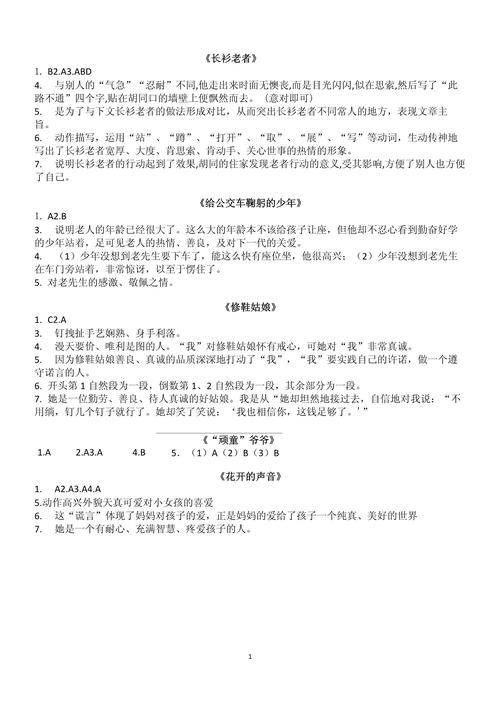 读书小语阅读答案