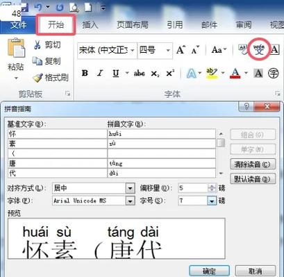word文字添加拼音截图