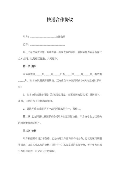 怎么加入快递公司合作图标