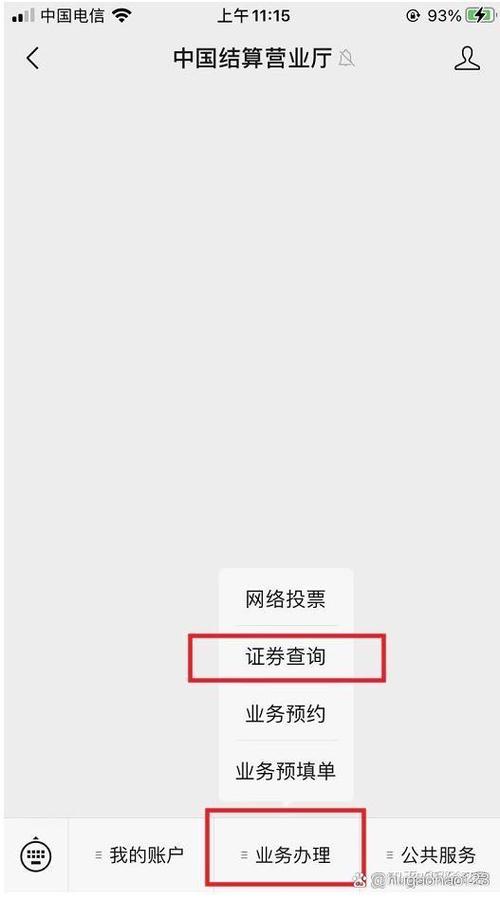 怎么查自己开了几个证券账户截图