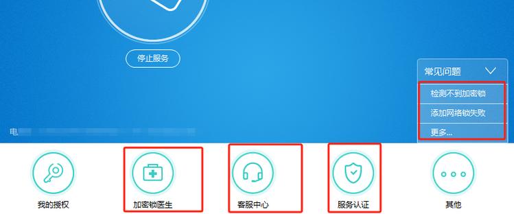 检测不到加密锁是什么原因图标