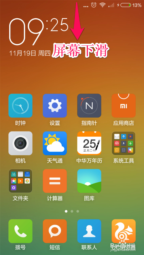 红米手机长截屏截图