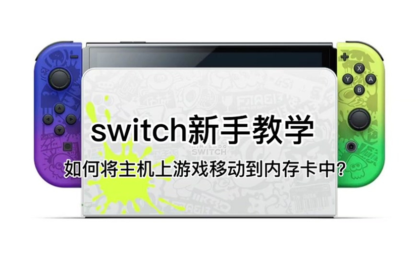 switch怎么保存游戏进度图标