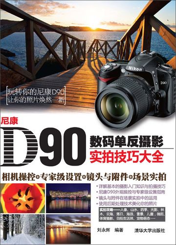 尼康d90入门全教程图标