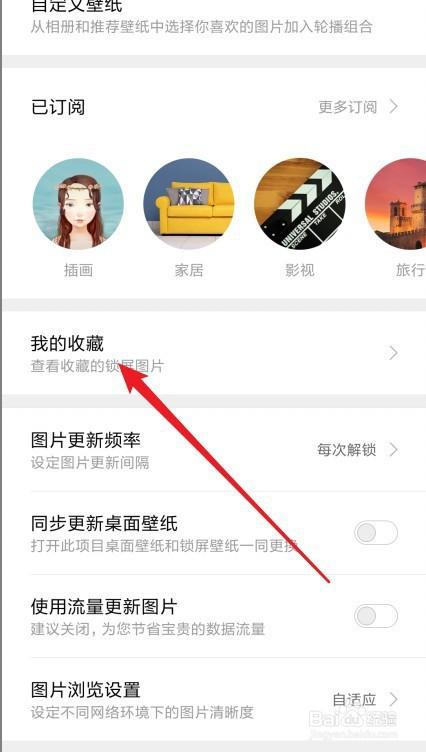 小米收藏在哪里找出来截图