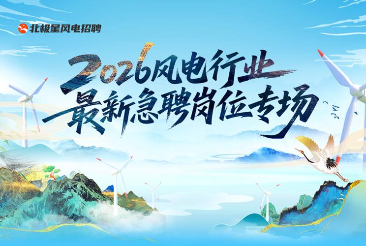 北极星风电招聘官网入口截图