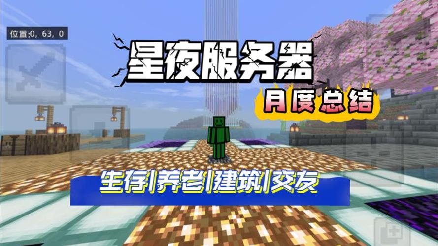 我的世界基岩版开服图标