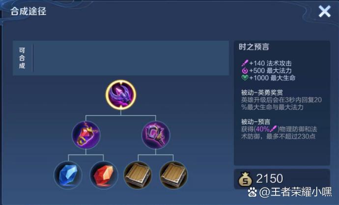什么装备克制貂蝉图标