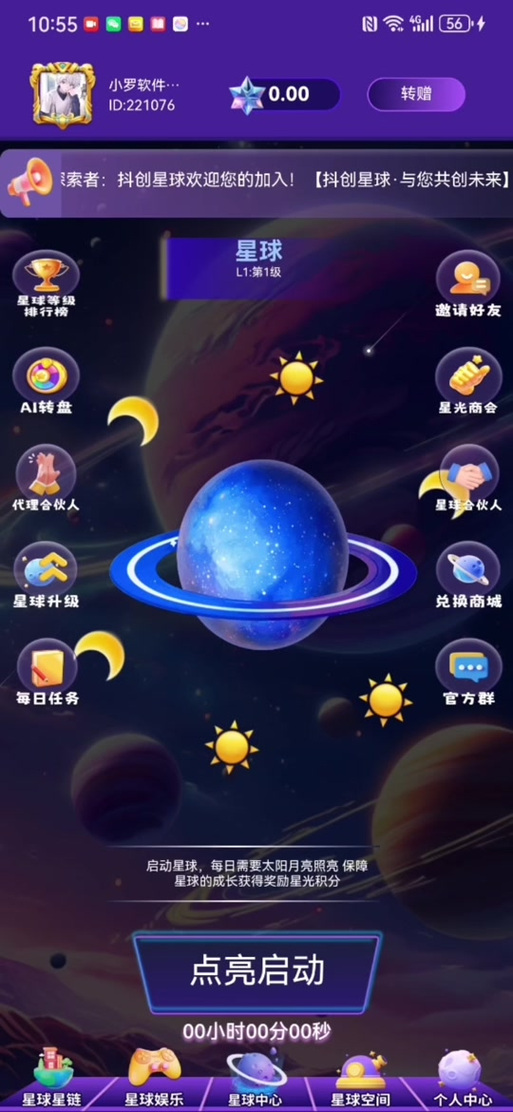 潮玩星球APP下载截图