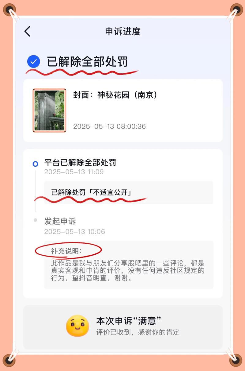 全民小视频生病申诉截图