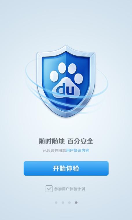 百度安全管家在哪图标