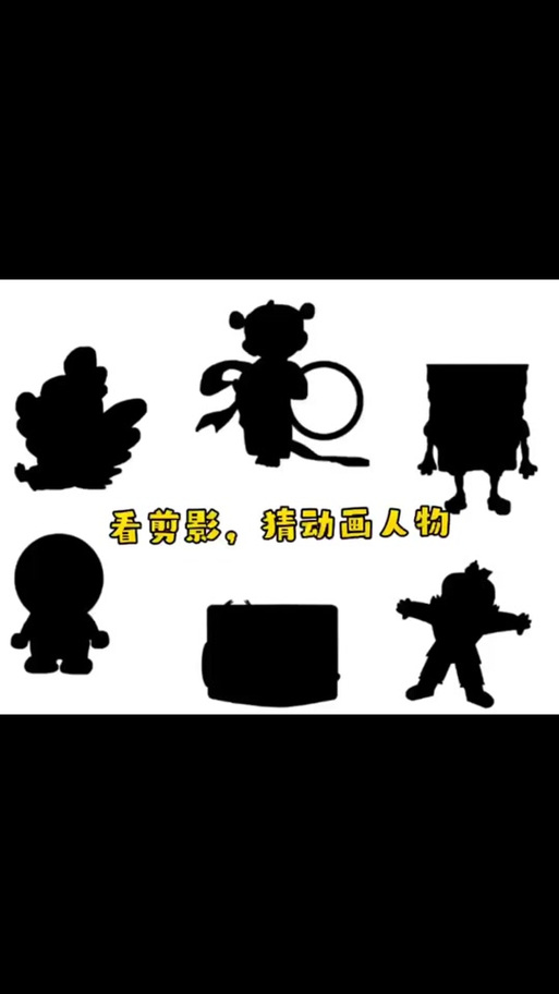 影子猜人物动画下载截图
