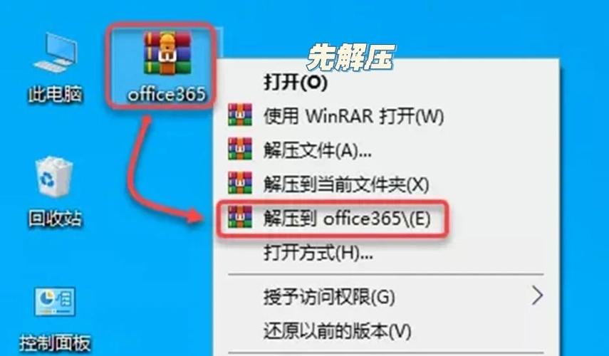 如何安装免费的office软件图标