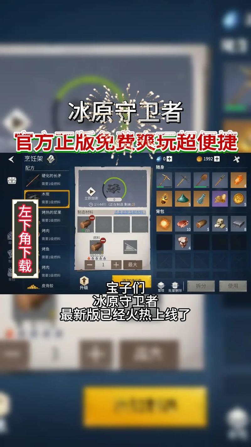 冰原守卫者无限钻石版图标