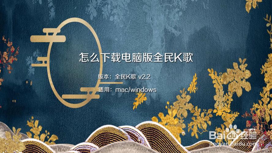 如何在电脑上全民k歌图标