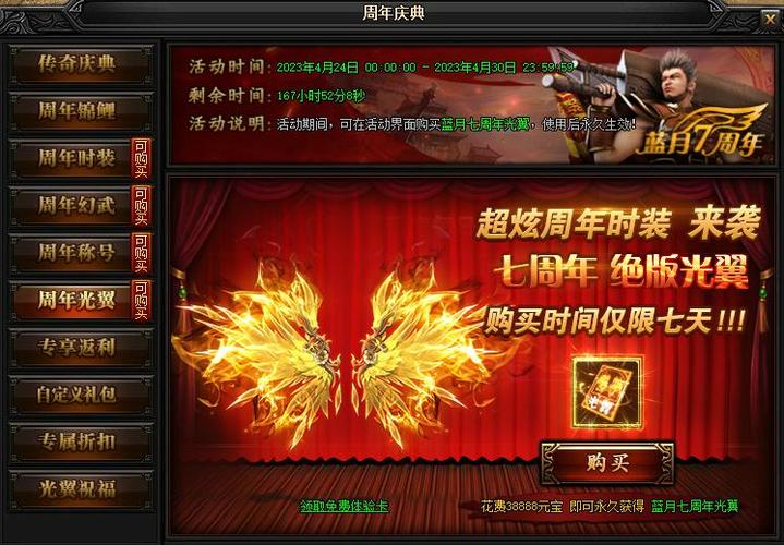 贪玩蓝月传奇礼包码图标