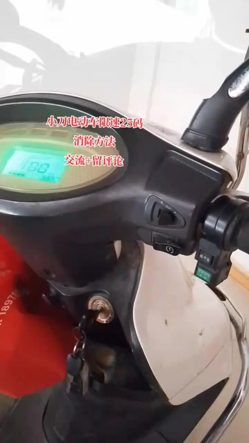 小刀电瓶车限速25码可以调吗截图