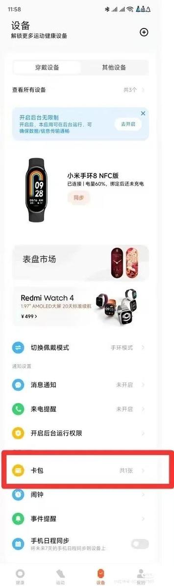 小米手环刷门禁教程图标