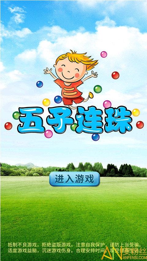 经典老版本五子连珠手机版下载图标