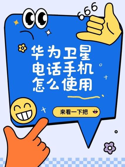 华为卫星通话怎么用图标