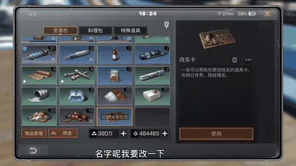 明日之后改名字在哪里图标