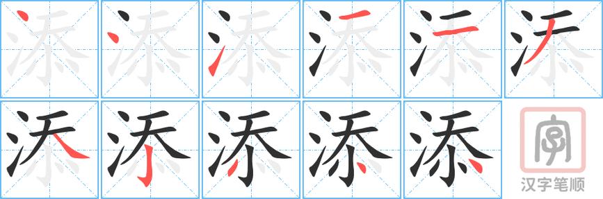 一添一笔是什么字截图