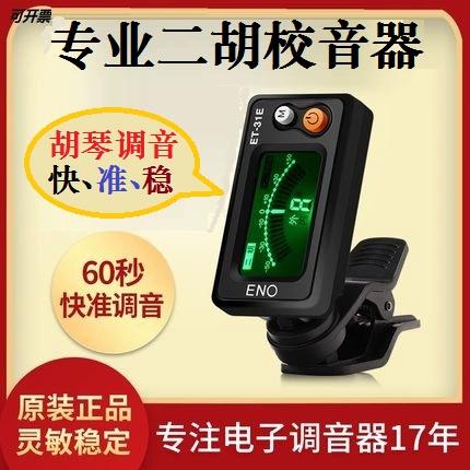 手机版专业二胡调音器图标