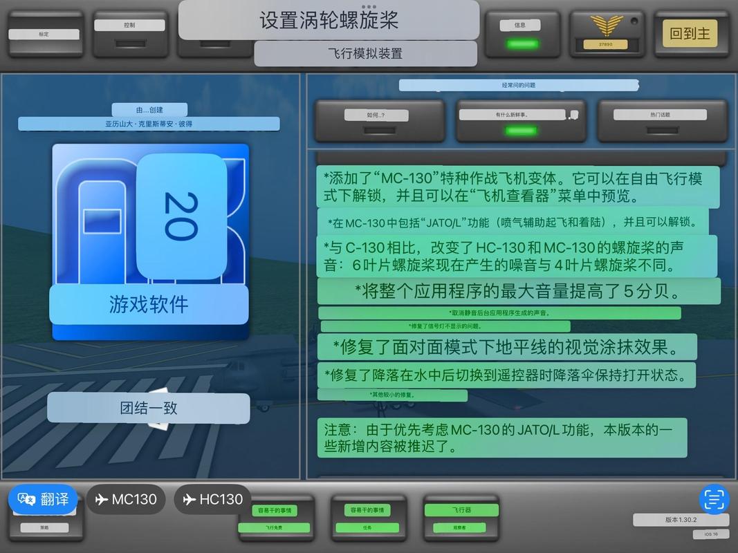 飞行模拟高手破解版内置菜单图标