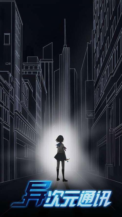 异次元通讯2截图
