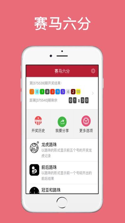 赛马会app赚钱是真的吗截图