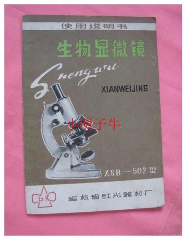 显微镜使用说明图标