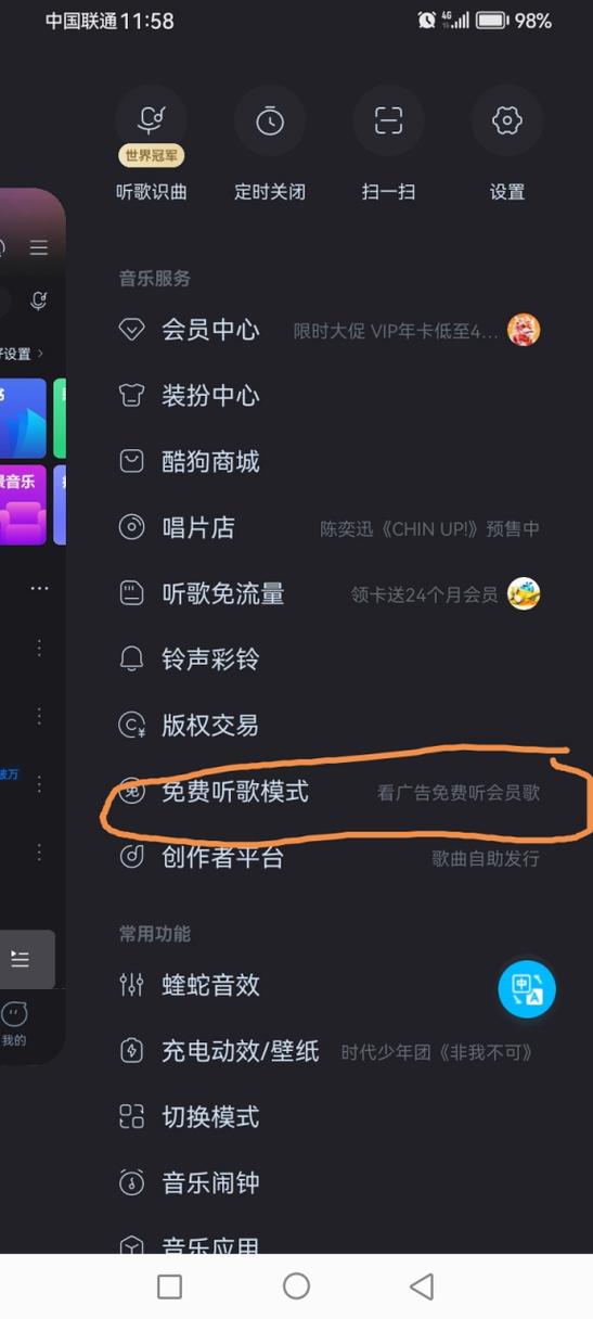 什么听歌软件不用付费截图
