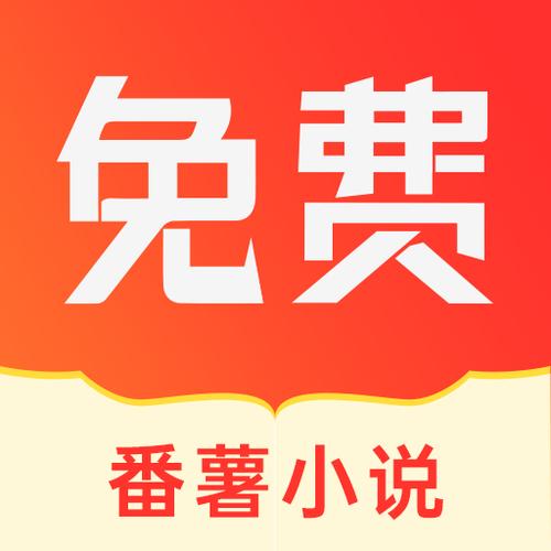 番薯小说官方网站入口图标