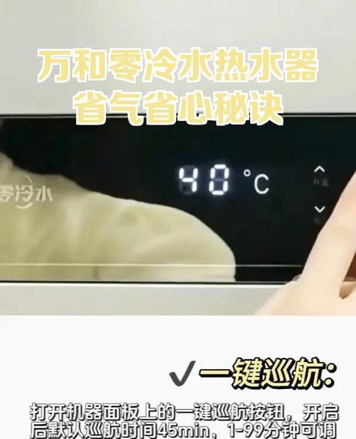 万和零冷水使用教程图标